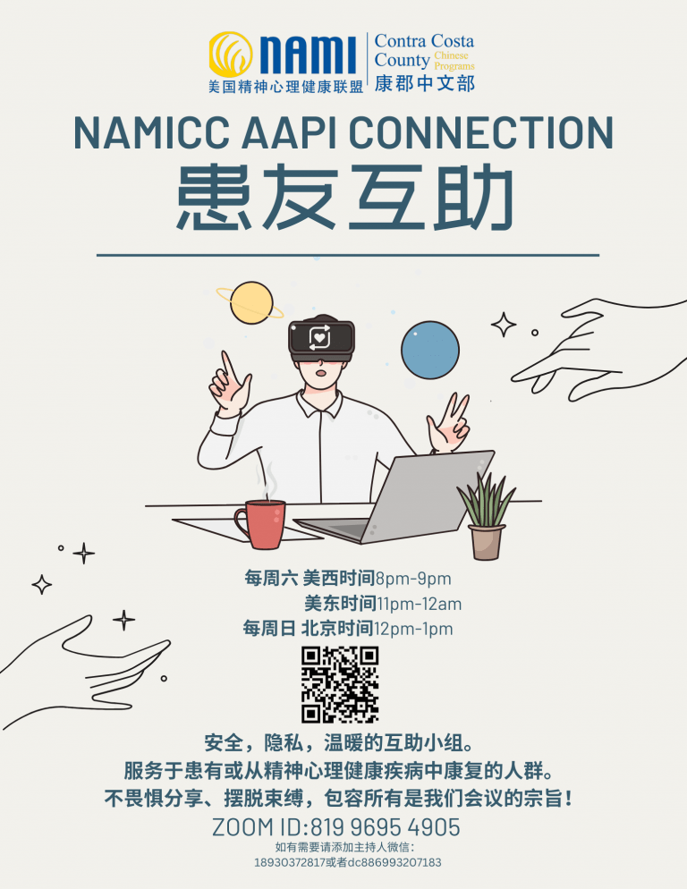 NAMI Contra Costa | NAMI Connection